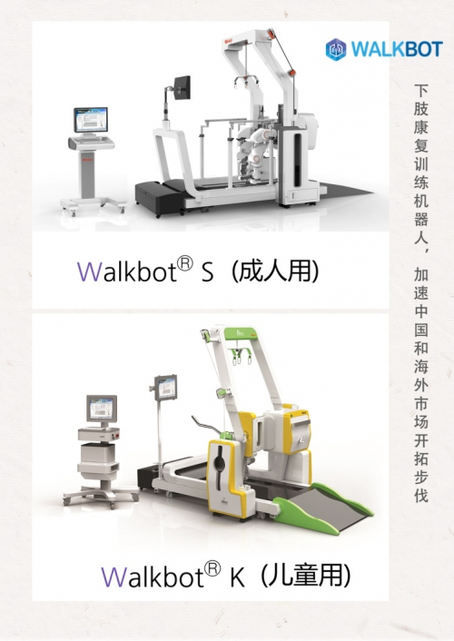 Walkbot下肢康复训练机器人，加速中国和海外市场开拓步伐_人物_大众网